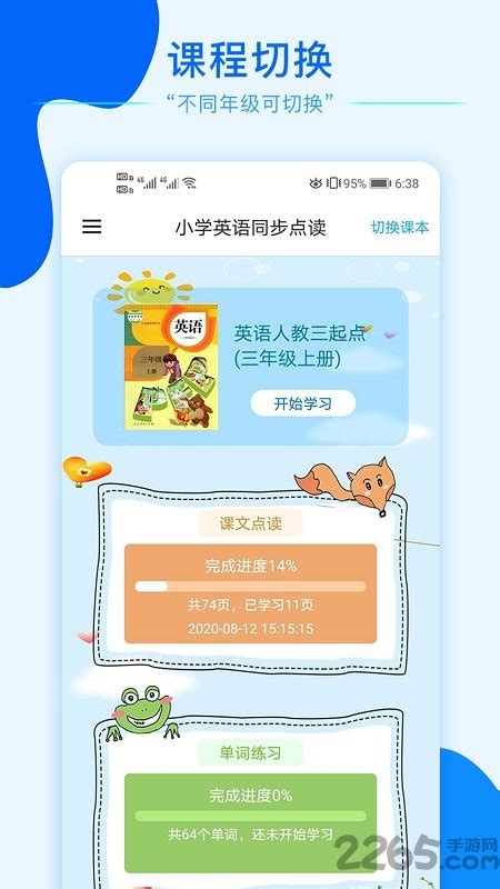 小学英语同步点读软件下载人教版 小学英语同步点读人教版下载v104 安卓免费版 2265安卓网
