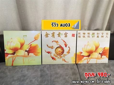 Au03 ภาพกรอบลอย ปลาคราฟบัวทอง ขนาด40 40cm ได้3ภาพ ชุดละ980บาท ไม่รวมค่าจัดส่ง