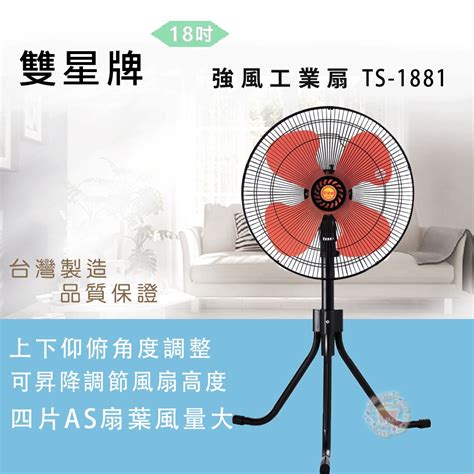 雙星牌18吋強風工業扇ts 1881 其他電風扇 Yahoo奇摩購物中心