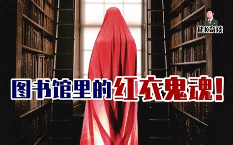 女子在图书馆离奇身亡，从此那里就怪事频发，40年后终获真相！ 我是大佬k 我是大佬k 哔哩哔哩视频