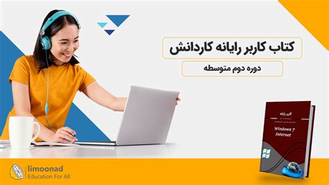 آموزش کتاب طراحی گرافیکی سیاه و سفید کاردانش دوره دوم متوسطه لیموناد