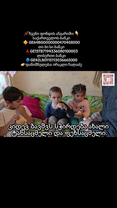 💔 ისე შემტკივა გული იმ ბავშვების გამო რომლებიც ზედმეტად გრძნობენ თავს საკუთარ ქვეყანაში