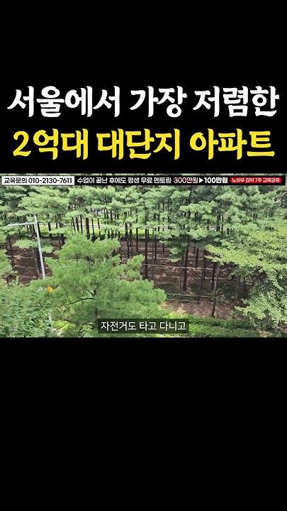 빌라 살 돈으로 이 아파트 사라 Youtube