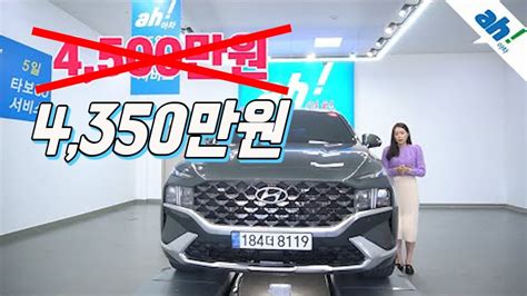 아차 신차급 컨디션 완전 풀옵션 편하게 누리세요~ 현대 더 뉴 싼타페 가솔린 25t 4wd 캘리그래피 Feat 184더8119 가격4350만원 Youtube