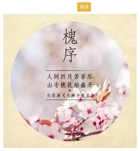中国传统 十二个月的唯美别称