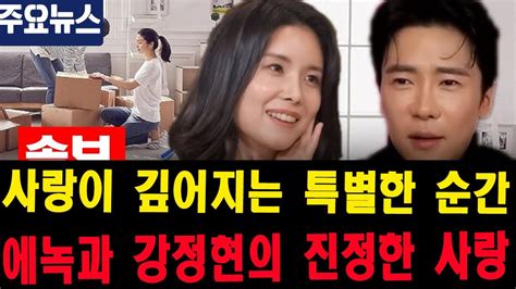 신랑수업 135회 에녹과 정현의 달콤한 순간 기록 다섯 번째 데이트에서 펼쳐진 두 사람의 로맨스에 팬들 열광 Youtube
