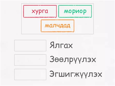 Балархай эгшгийн үүргийг тодорхойлно уу Match Up
