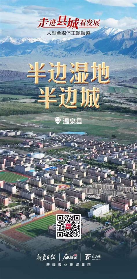 新疆日报社走进县城看发展 中国记协网