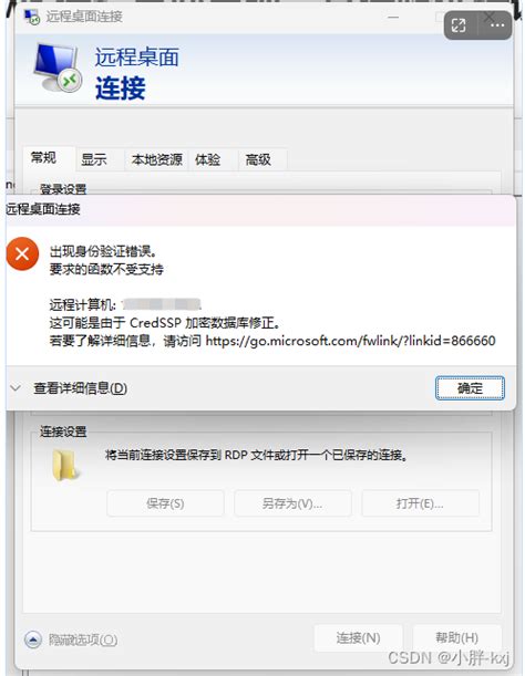 Windows 远程桌面出现 身份验证错误，要求的函数不受支持 ” Window Title 远程桌面连接 Content 出现身份