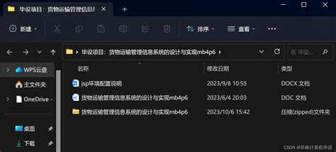 毕设项目：货物运输管理信息系统的设计与实现jspjavaspringmvcmysqlmybatis货物运输管理系统设计与实现