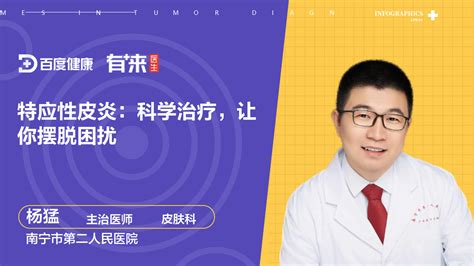 特应性皮炎：科学治疗，让你摆脱困扰直播 健康直播 百度直播