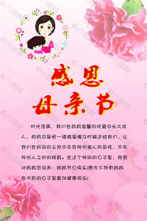 卡通感恩母亲节康乃馨温馨唯美粉色展板海报平面广告素材免费下载 图片编号 8624267 六图网