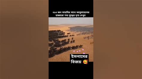 বিদ্র মানে জীবন দেওয়া বসে থাকা নয়। গজল।ইসলামি বিডিও। Shortvideo Islamicvideo Youtube