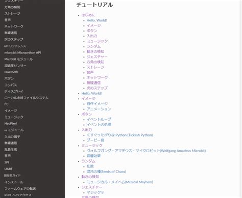 Micro Bitでpython[muエディター] Arduino Micro Bit M5stick勉強会の電録簿