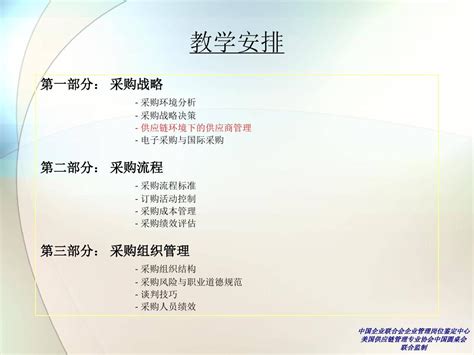 供应链管理采购战略与流程图word文档在线阅读与下载免费文档