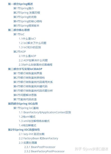 看字节3 2大佬20w字的spring源码高级笔记，面试过关斩将，offer不要太容易！ 哔哩哔哩