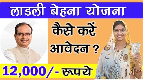 Ladli Behna Yojana Form रजिस्ट्रेशन 5 मार्च से आवेदन प्रक्रिया पात्रता देखें How To Apply