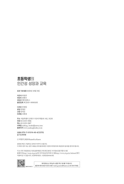 알라딘 미리보기 초등학생의 인간성 성장과 교육