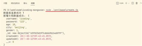 Mongoose 连接数据库，schema 规范，实现增删查改 Arry老师的博客 艾编程