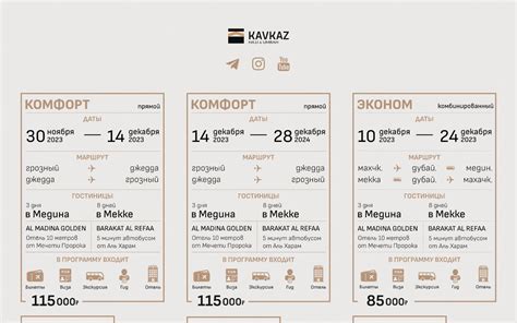 Кавказ турагентство Хадж и Умра