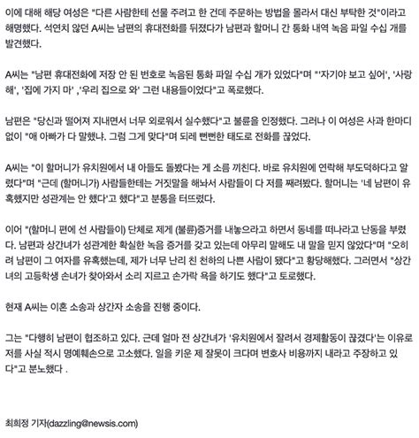 친정엄마처럼 7세 아들 챙겨준 60대女띠동갑 남편과 불륜 관계였다 에펨코리아