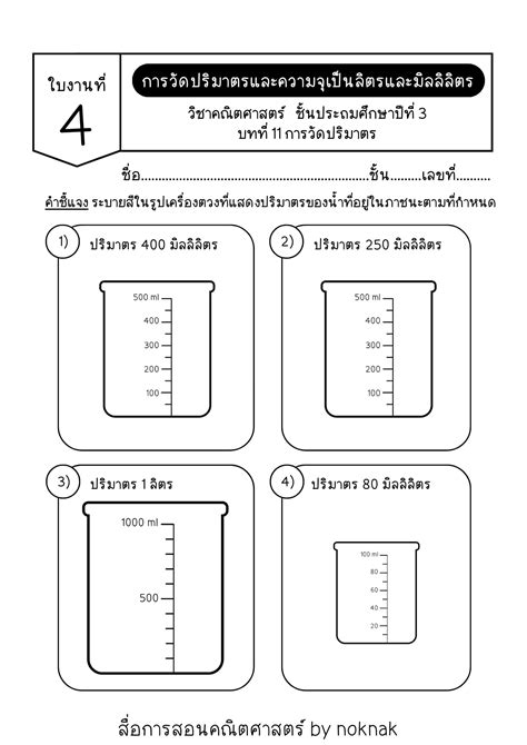 🌈ใบงาน ป 3 บทที่ 11 สื่อการสอนคณิตศาสตร์ By Noknak Facebook