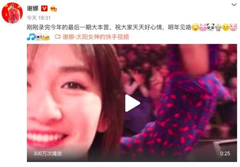 謝娜官方粉絲團脫粉後首更博：祝願大家天天好心情 每日頭條