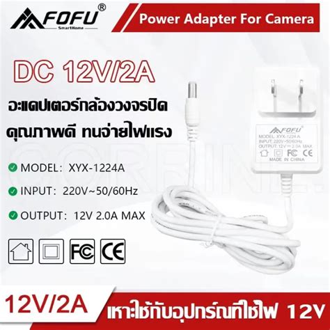 อะแดปเตอร์ Adapter 12v 2a 2000ma หม้อแปลงสำหรับกล้องวงจรปิด Dcรุ่น Xyx 1224a Th
