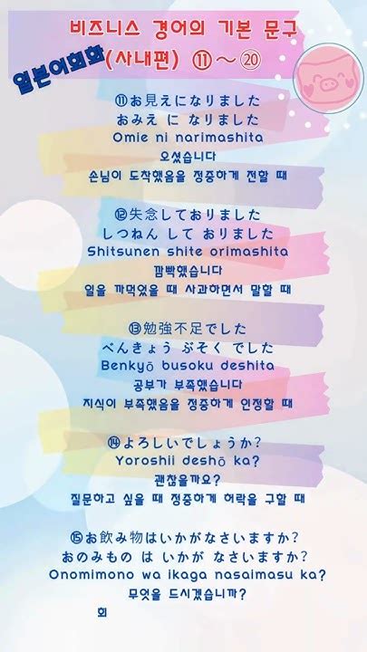 【일본어 회화】애니・일상 대화에 자주 나오는 일본어 비즈니스 경어 표현 모음⑪～⑳ Youtube