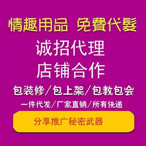 Shopee卖成人用品好做吗揭秘成人用品市场的无限商机与成功秘籍 加盟星百度招商加盟服务平台