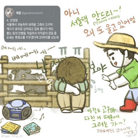 랑🐯 On Twitter 슬기로운 농촌생활정원 Mu43ed7rlq Twitter