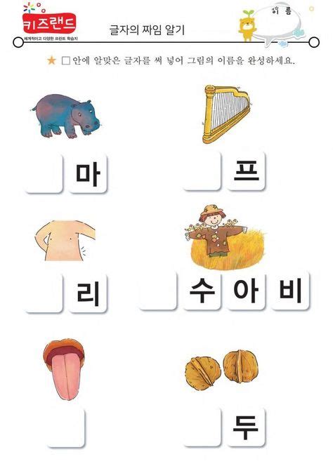 아 야 어 여 오 요 우 유 으 이 키즈랜드 Korece