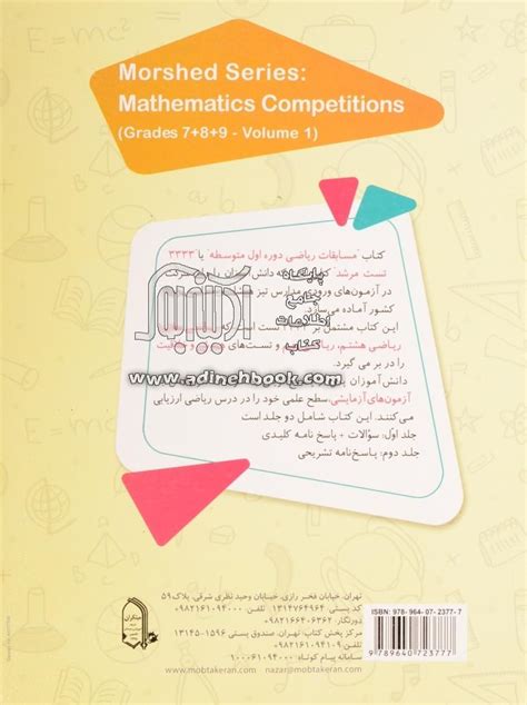 خرید کتاب آموزش جامع ریاضیات نهم پایه ی دوم دوره ی اول متوسطه اثر