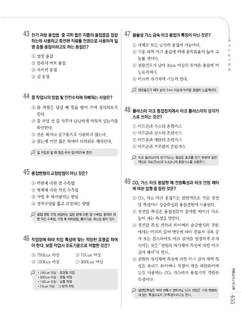 알라딘 미리보기 2020 용접기능사 필기 특수용접기능사 포함