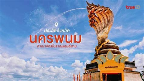 นครพนมขายอะไรก็ได้ โพสฟรี