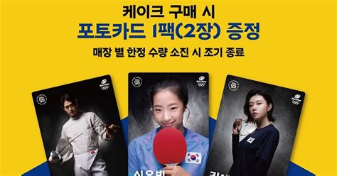 게시판 파리바게뜨 파리올림픽 팀코리아 포토카드 증정