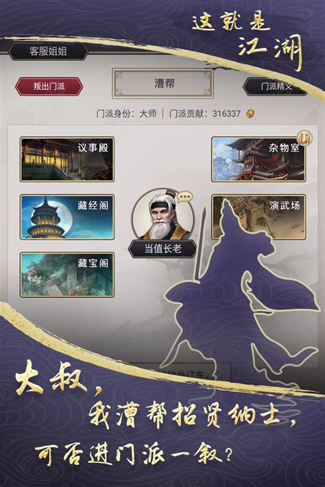 这就是江湖游戏简介