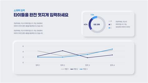 데이터 시각화 파이 차트와 그래프가 포함된 프로페셔널한 레이아웃의 레퍼런스 Ppt 파란펭귄