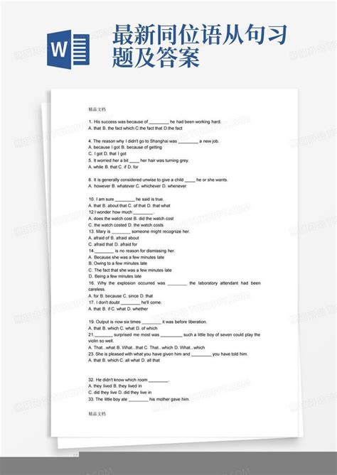 最新同位语从句习题及答案word模板下载 编号larkrwra 熊猫办公