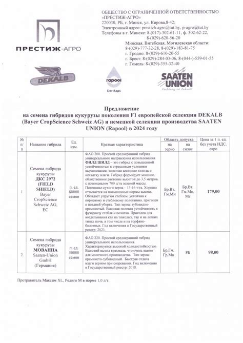 ООО Престиж агро Средства защиты растений СЗР купить в Беларуси