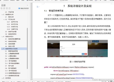 基于springboot大学生心理健康咨询管理系统的分析与设计