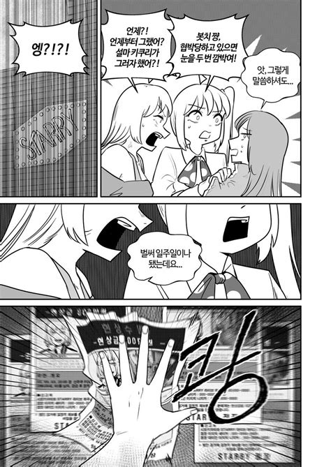 봇치더락백합ㅂ치쟝과 키쿠리가 동거하는 만화 3 2024 만화 재미있는 만화 스타워즈 아트