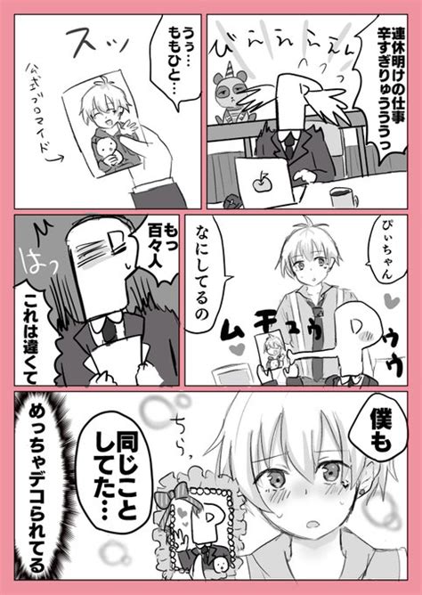 ブロマイド P百々 はしのP さんのマンガ ツイコミ 仮