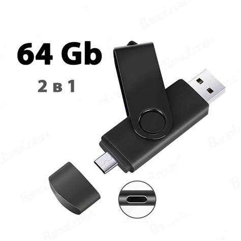Флеш накопитель UKC 64 Гб 2в1 (USB 2.0 + Type-C, компактная флешка ...