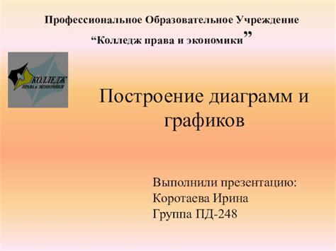 Построение диаграмм и графиков доклад проект