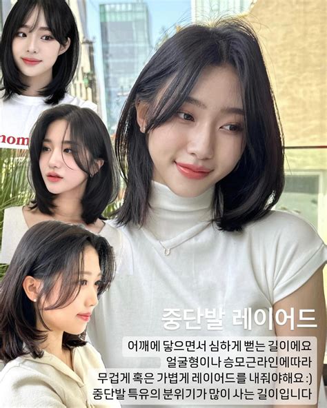 레이어드 전문가가 알려주는 길이별 레이어드스타일••••⋰˚★ 커트와 어울리는 C컬도 길이별로 다르답니다 📍단발 승모근라인에 닿을락 말락한길이로 중간볼륨이 자연스럽게 살면서