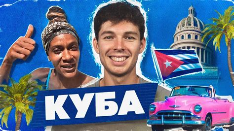 Как я искал девушку и ночлег в Гаване Самое странное путешествие в моей жизни Youtube