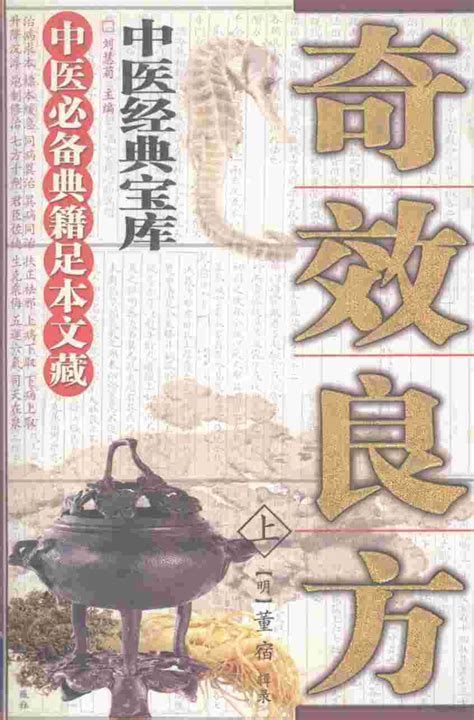 奇效良方 上PDF电子书下载 新叶医学网