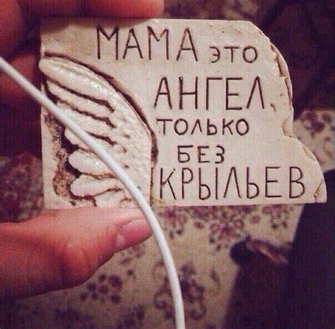 Пин от пользователя Regina на доске мое Цитаты Стихи о маме Вдохновляющие цитаты