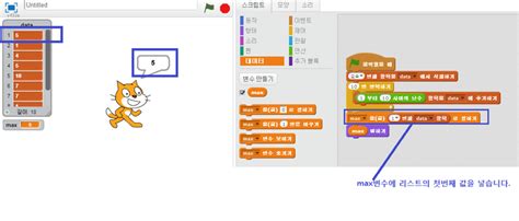 스크래치 20 리스트와 변수 다루기 네이버 블로그